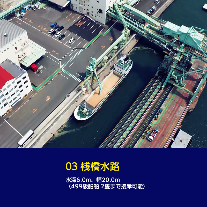 設備紹介 – 甲南埠頭株式会社