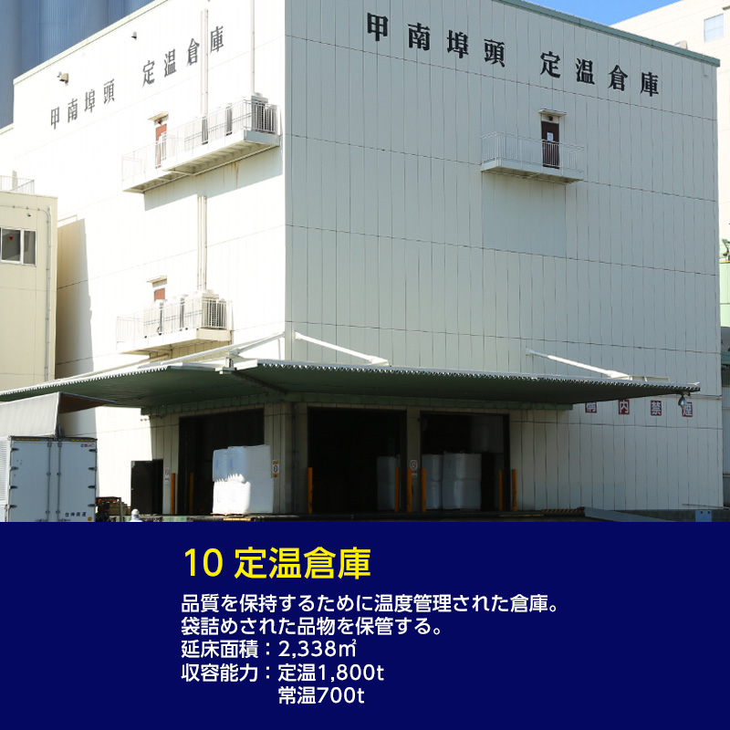 設備紹介 – 甲南埠頭株式会社